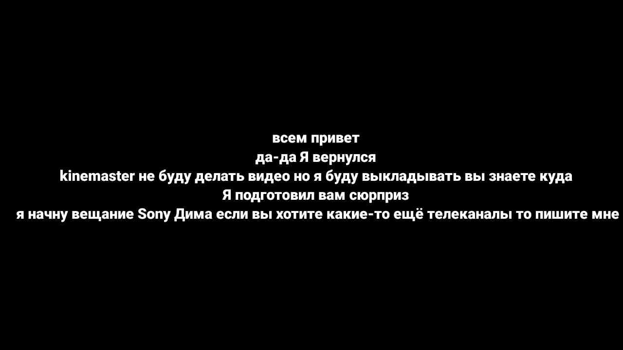 Dima media и Sony Дима - KineMaster Templates
